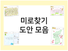 유아 미로찾기 도안 모음 쉬운 단계부터 어려운 미로찾기까지~ 네이버 블로그